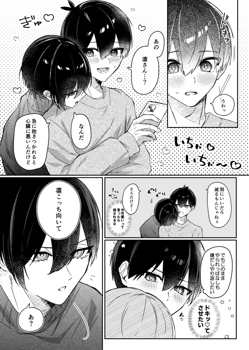 「rnis/webオンリー展示作品です🌟 ※終始甘いです 」琥珀十︎ 東7A29aの漫画
