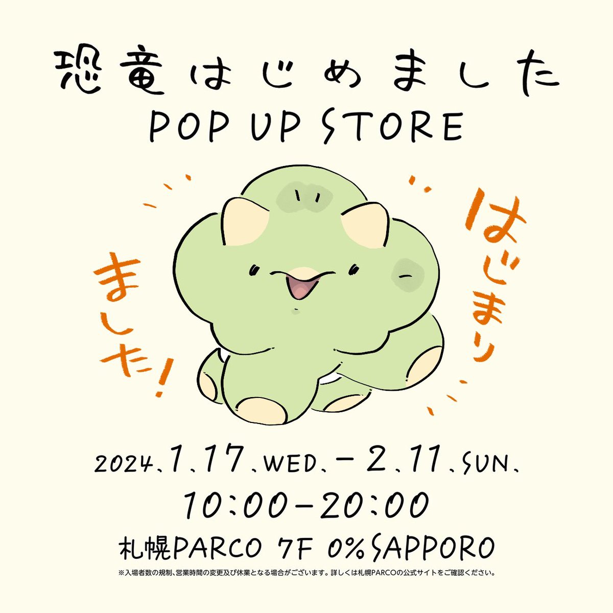 POPUP STORE】 札幌PARCO 7F 0%SAPPOROにて 本日より開催です🦕🎪 ・オンラインストア」クラナガの漫画