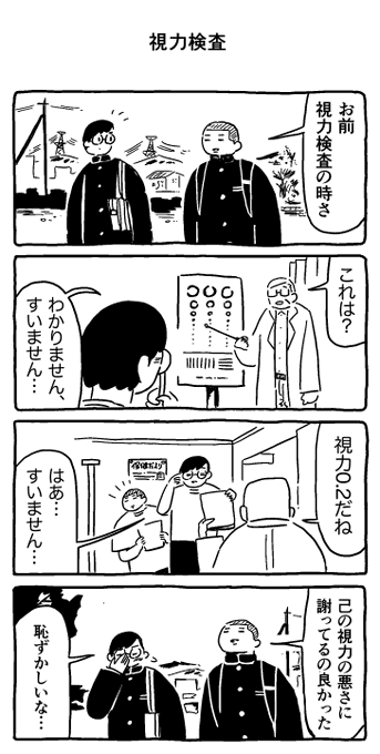視力検査 | スマ見@COMITIA153こ27a さんのマンガ | ツイコミ(仮)