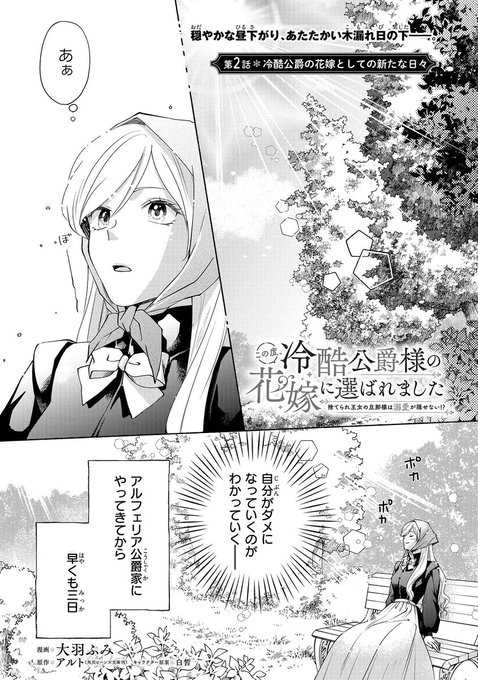 『この度、冷酷公爵様の花嫁に選ばれました 捨てられ王女の旦那様は溺愛が隠 Flos Comic さんのマンガ ツイコミ仮 