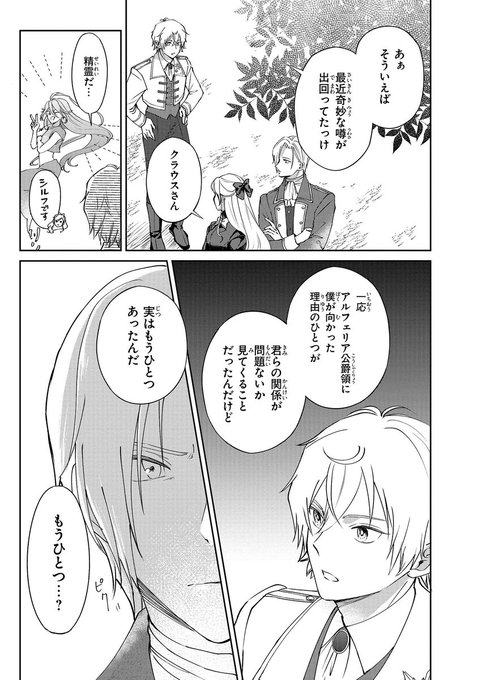 『この度、冷酷公爵様の花嫁に選ばれました 捨てられ王女の旦那様は溺愛が隠 Flos Comic さんのマンガ ツイコミ仮 