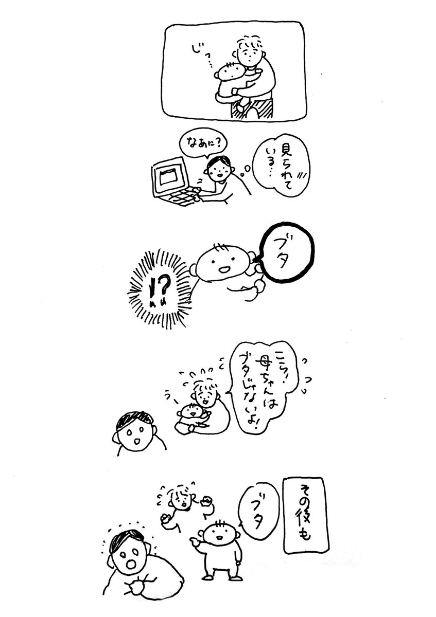 「きっと空耳 なんでもない育児日記 」usaoの漫画