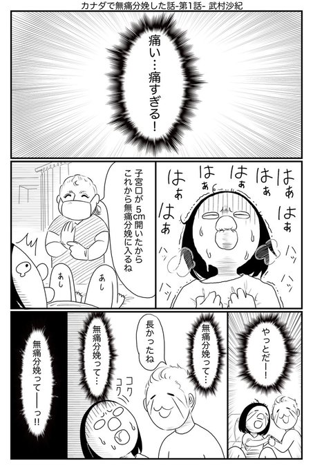『カナダで無痛分娩した話』 『手をつないだ事もないまま会って5回目で結婚 武村沙紀 エッセイ漫画 さんのマンガ ツイコミ仮