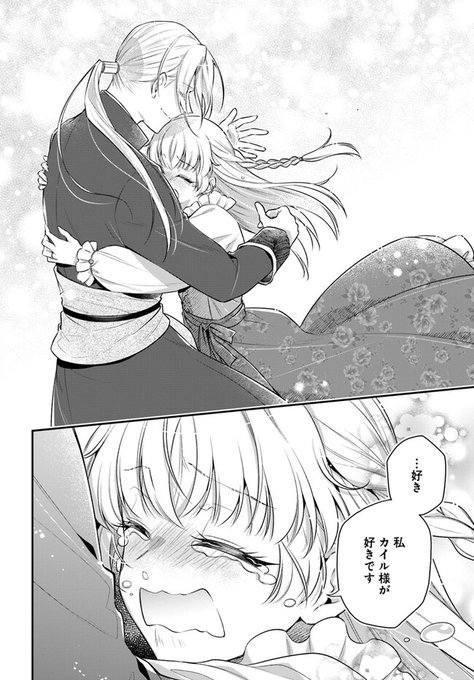最新話更新 「『』の乙女と堅物筆頭魔術師の初恋記録」17話③ つい.. | FLOS COMIC さんのマンガ | ツイコミ(仮)