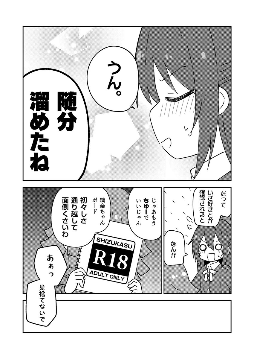 「桜坂さん、お祝いのプレゼントに悩む。」みやまき👑C105【1日目西め43ab】の漫画