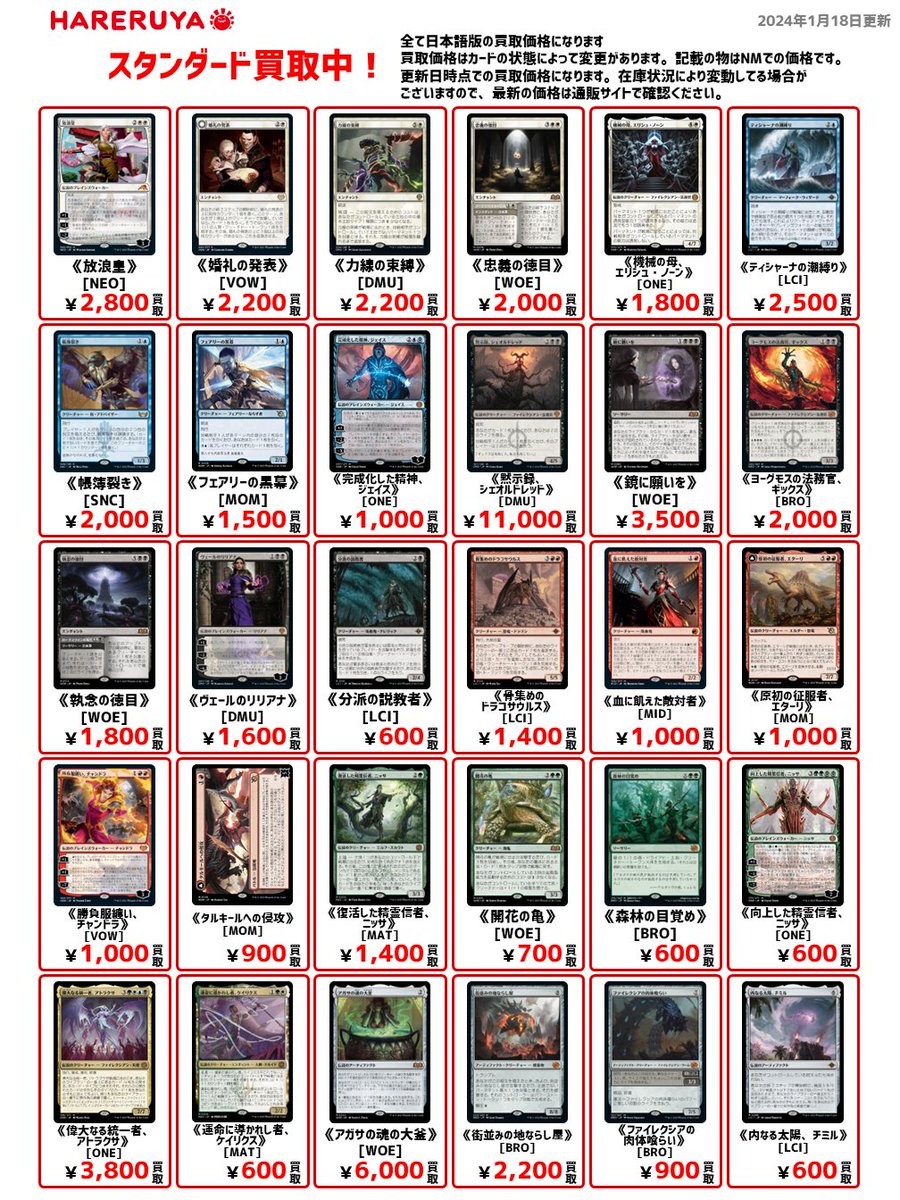 晴れる屋(@hareruya_mtg) - Twilog