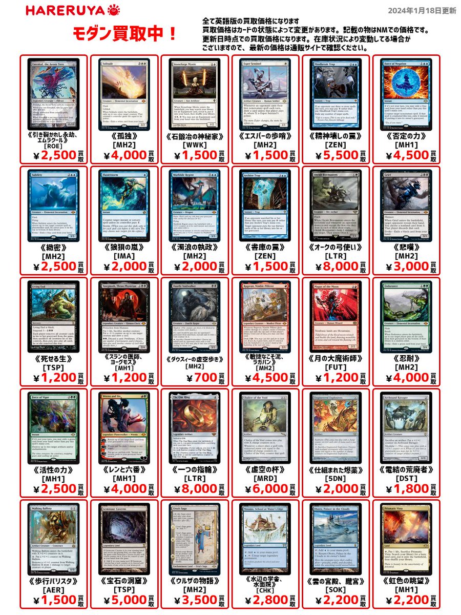 晴れる屋(@hareruya_mtg) - Twilog