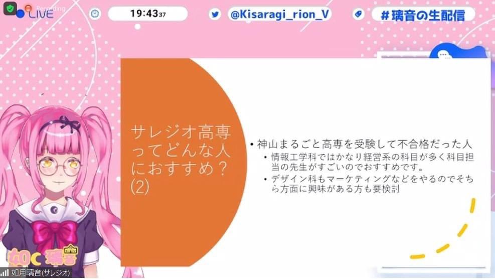 如月璃音🌸💻@vtuber(@Kisaragi_rion_V) - Twilog (ツイログ)