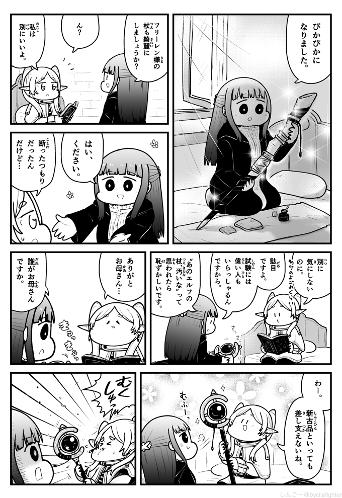 フェルン「葬送のフリーレン 試験前に杖を手入れするフェルン #フリーレン」しんごー＠C105日曜日東A77bの漫画