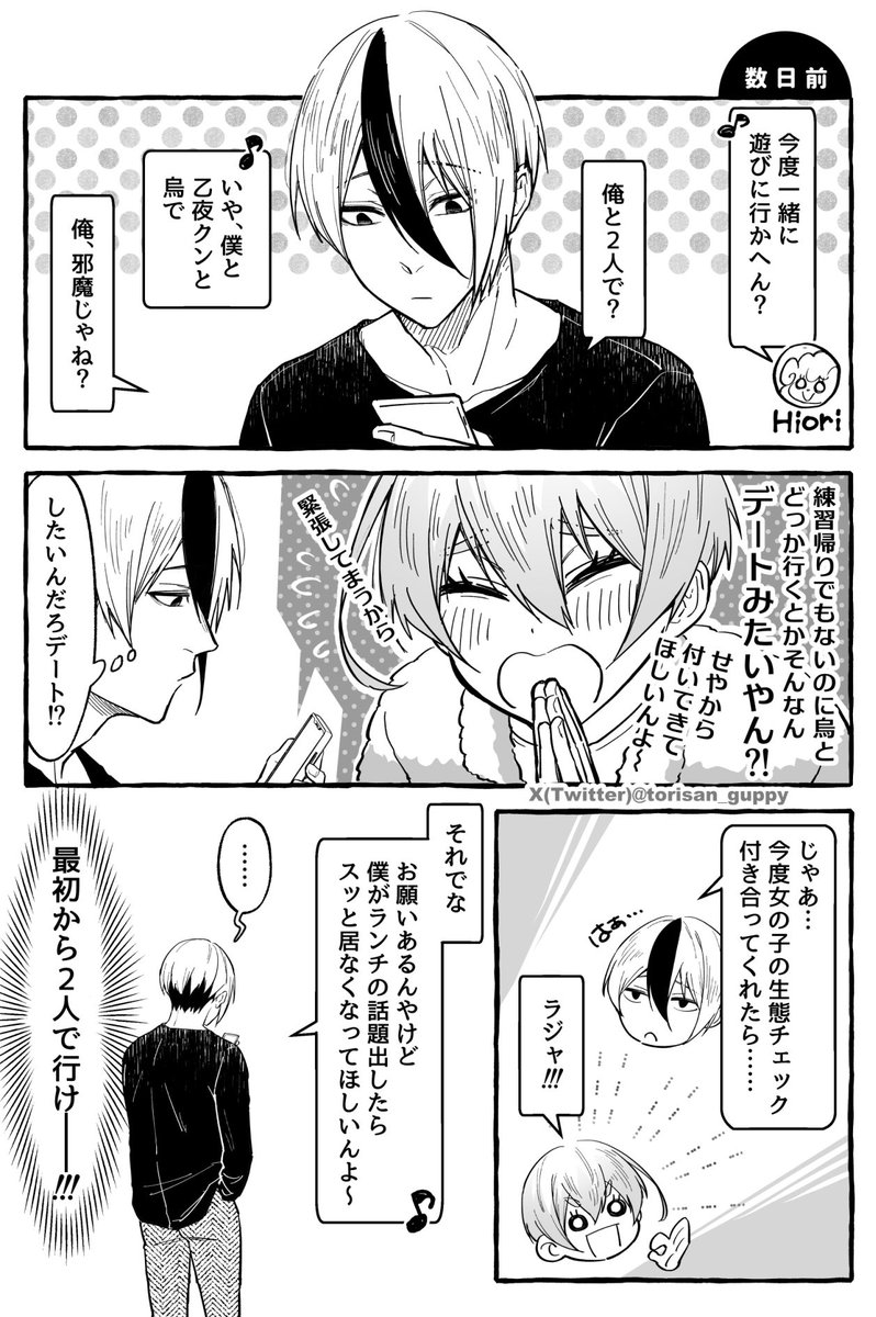 「からひお(つきあってない) +🅾️ ️yクン 設定は深く考えず見てほしいやつ… 」NK4"Mの漫画
