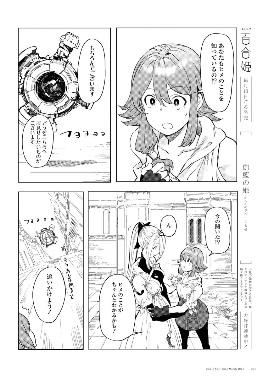 「本日発売コミック百合姫3月号、伽藍の姫第7話載っています。 色々明らかになる回 単行本第1巻も発売中! よろしくお願」こるせ漫画＠百合姫連載中の漫画