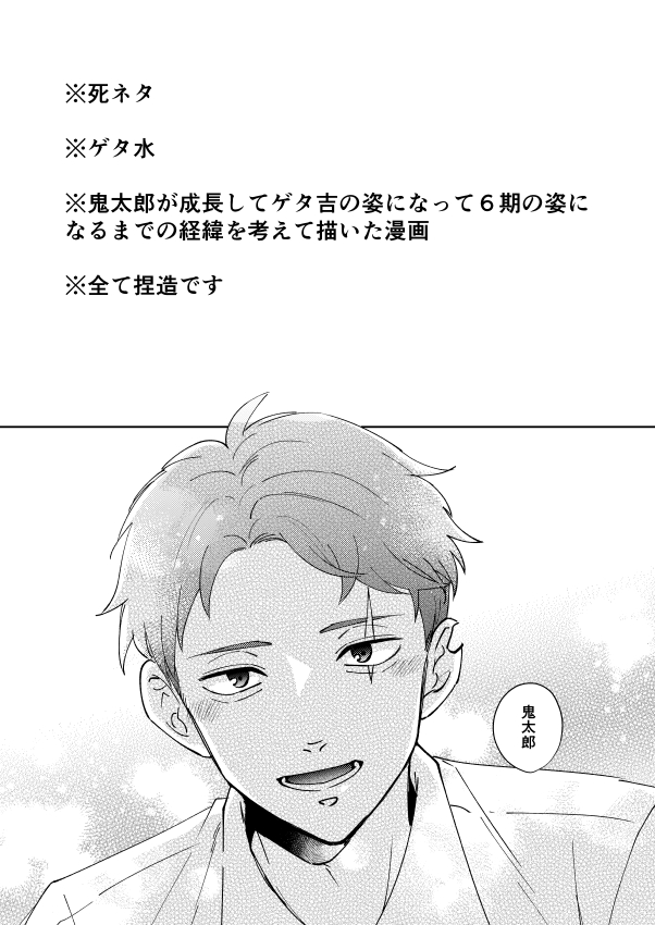 ゲタ水「👹が〓になって6期📷になるまでの妄想漫画 ゲタ水です。13 」しゅうの漫画