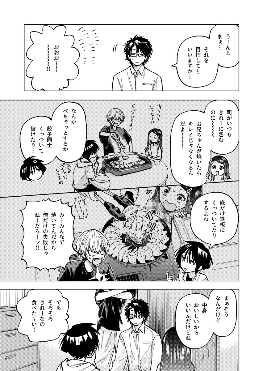 「2/9」岡叶 comitia151き04aの漫画