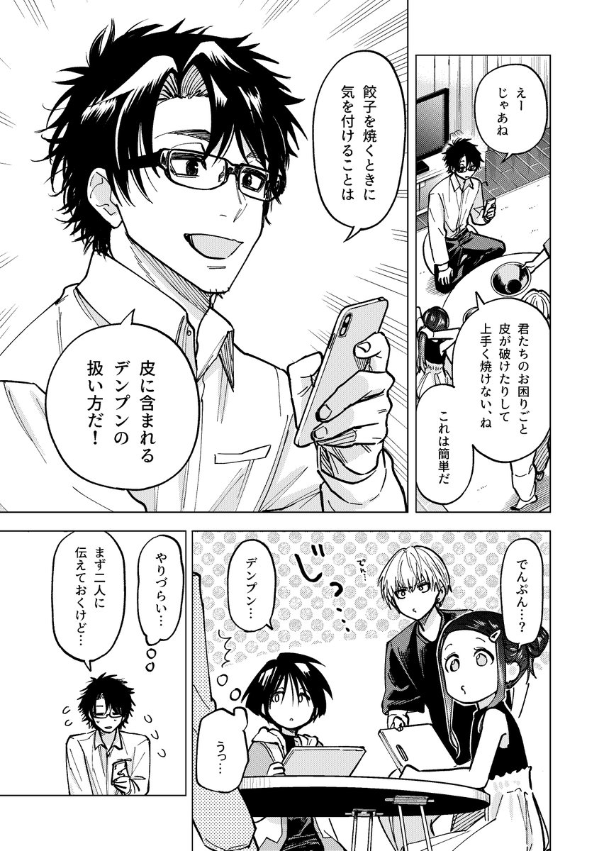 「2/9」岡叶 comitia151き04aの漫画