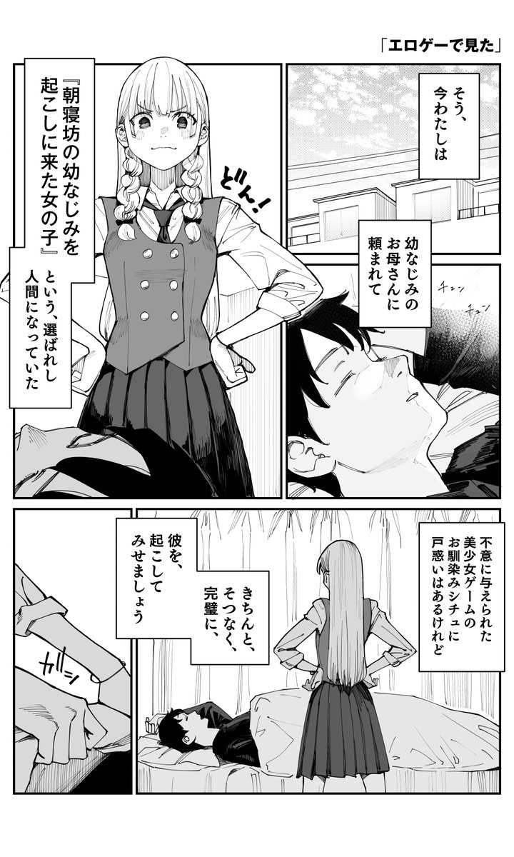 「今さらですが、幼なじみを好きになってしまいました 第1話 小説版はこちら Rnskykwbm」今さらですが