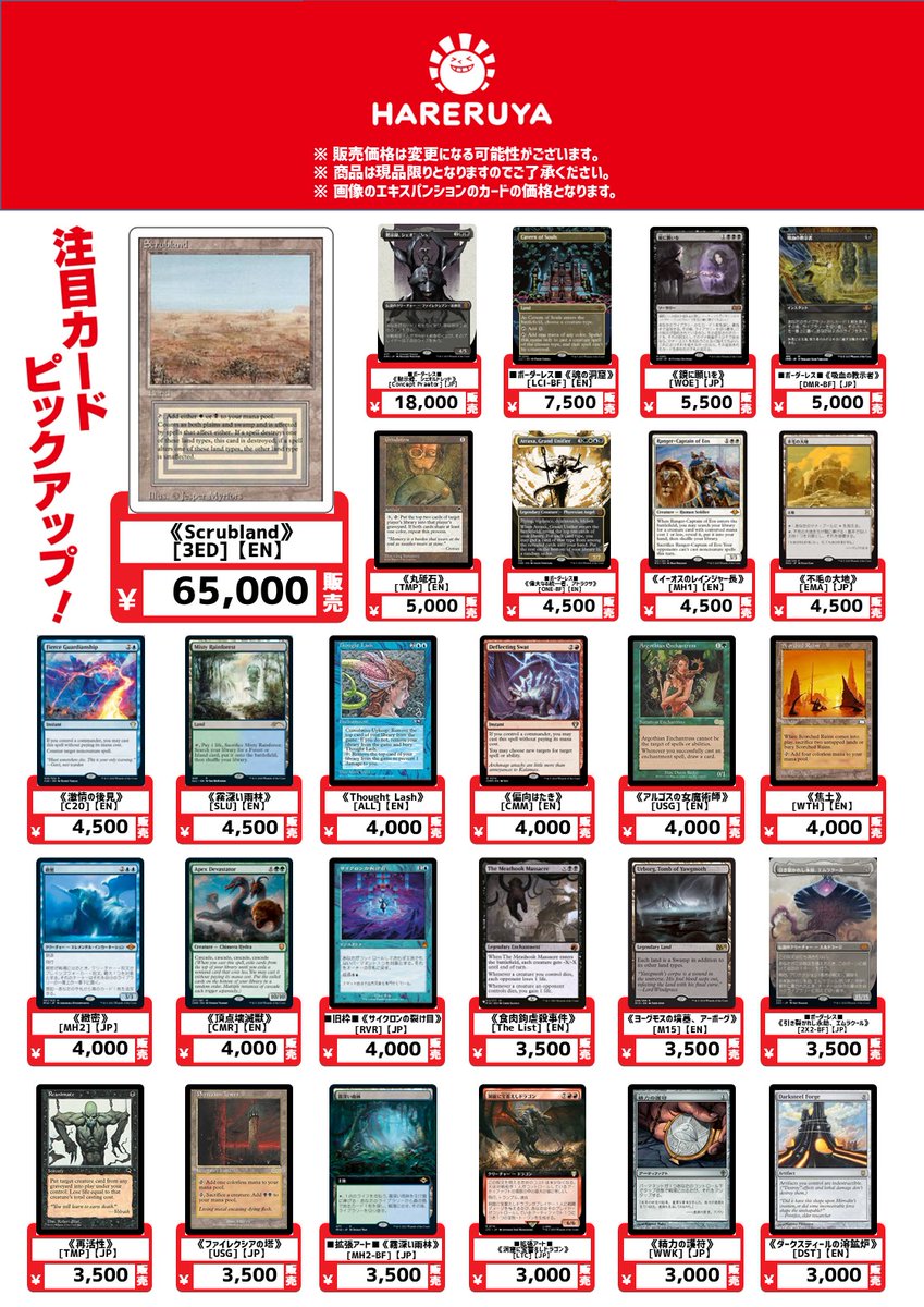 晴れる屋(@hareruya_mtg) - Twilog