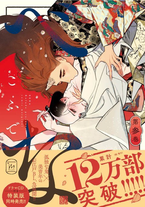 pixivコミック更新 】 👹『べな④』 （こふで @kkkkh.. | 双葉社BL誌「comic marginal」「Chillche」 さんのマンガ | ツイコミ(仮)