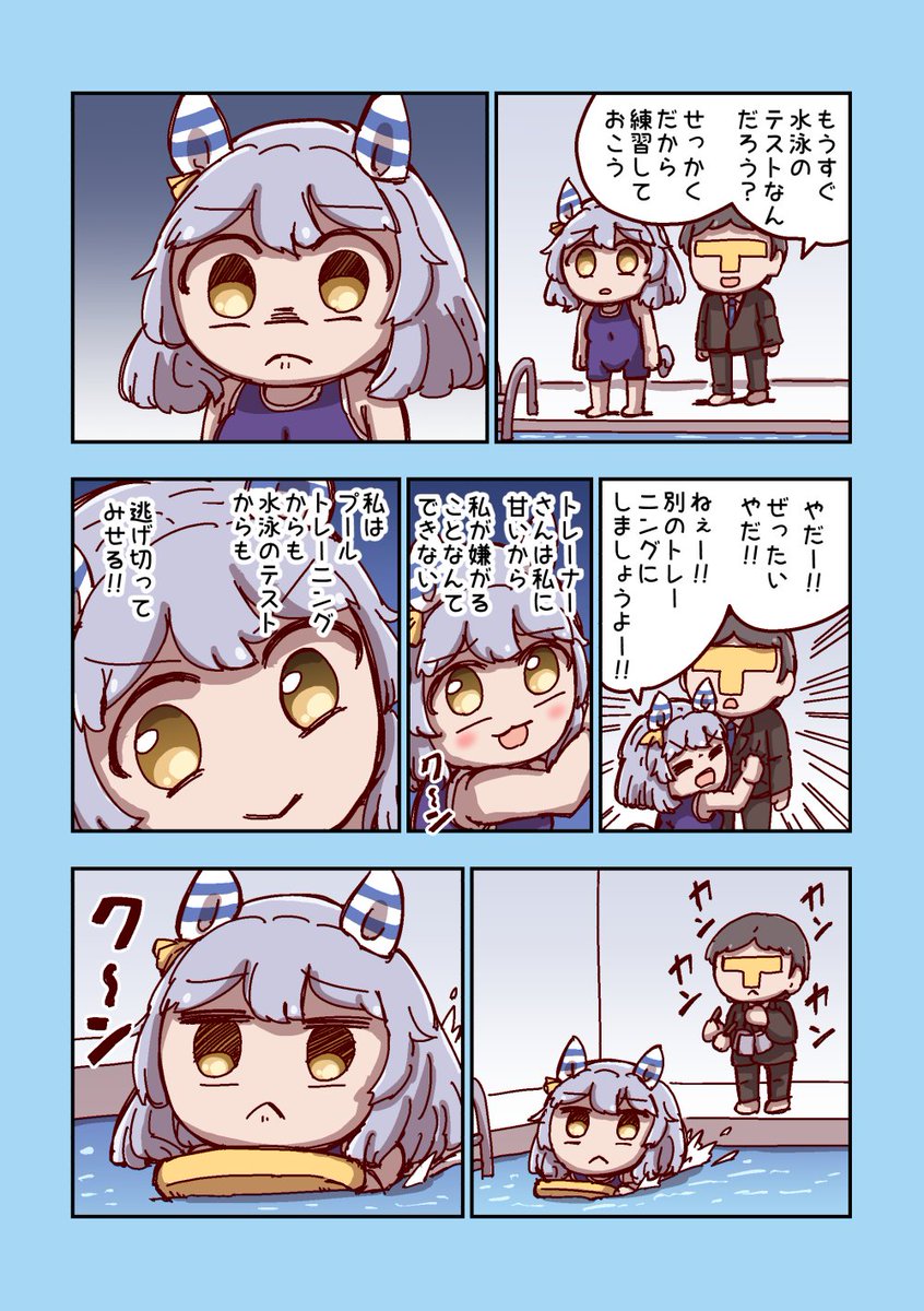 ヒシミラクル「ヒシミラクル「どうして…」」ねこ号@C104一日目(日)東t-26aの漫画