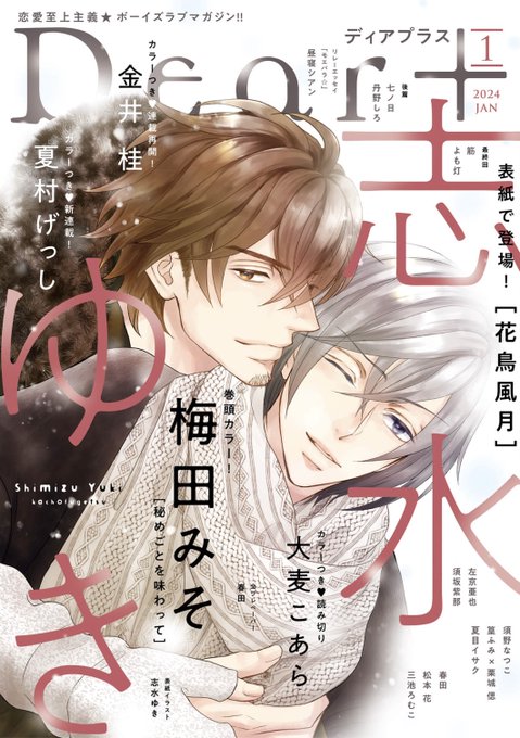 ˗ˏˋ 期間限定📱電子配信 ˎˊ˗ 電子版『ディアプラス𝟚𝟘𝟚.. | ディアプラス＆シェリプラス編集部 さんのマンガ | ツイコミ(仮)