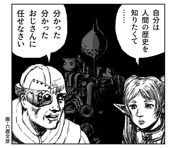 モデルグラフィックで連載していた頃のフリーレンです。 | 六鹿(ﾅﾝﾄｶ)文彦/C105月曜 西"の"13a/b さんのマンガ | ツイコミ(仮)