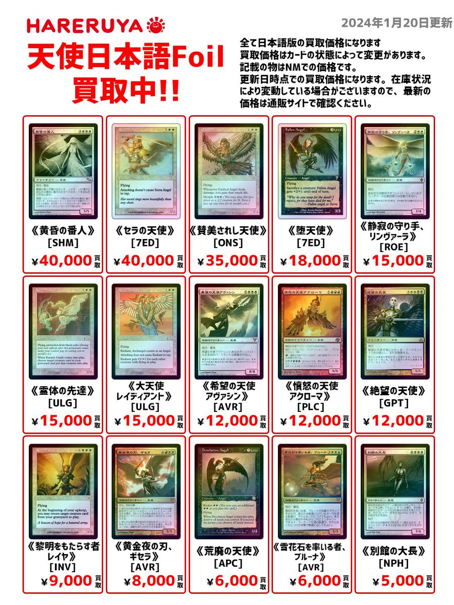 晴れる屋(@hareruya_mtg) - Twilog