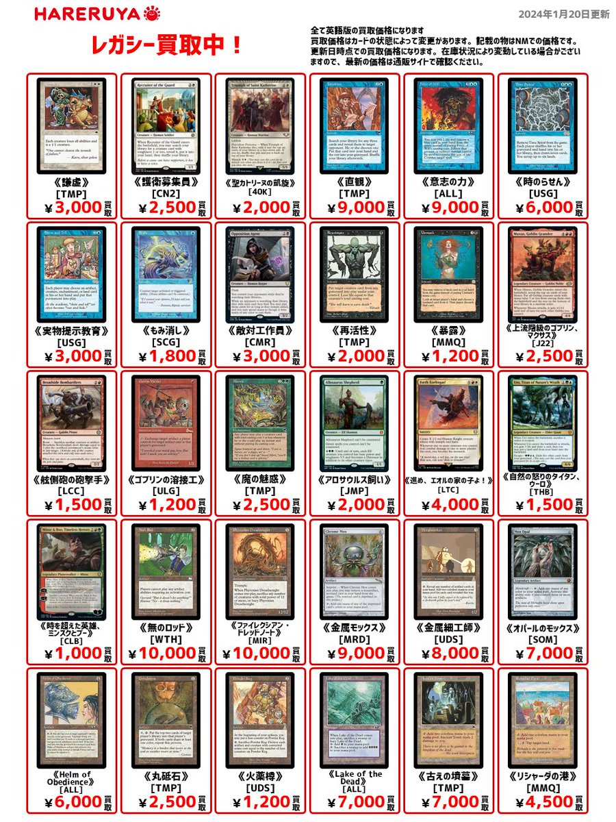 晴れる屋(@hareruya_mtg) - Twilog