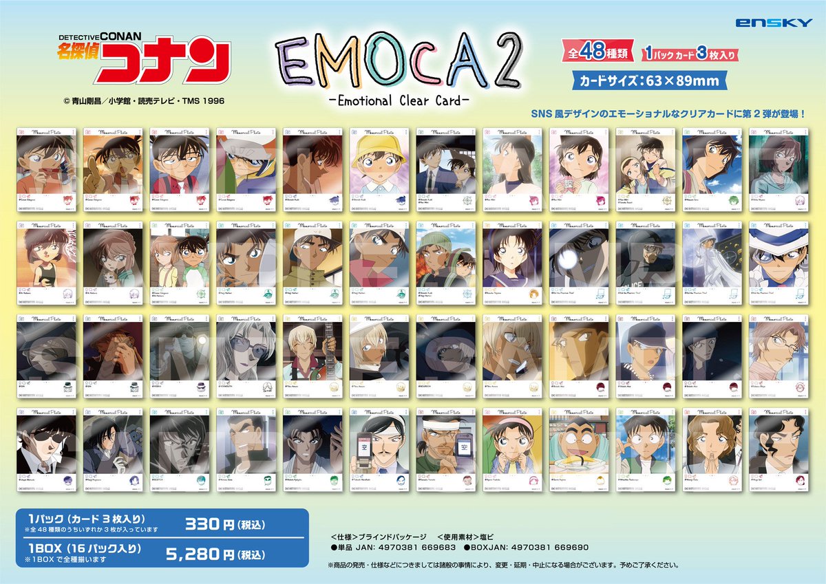 【情報】エンスカイ《名偵探柯南》EMOCA2，開放預購中！ @青山剛昌 作品集（名偵探柯南） 哈啦板 - 巴哈姆特