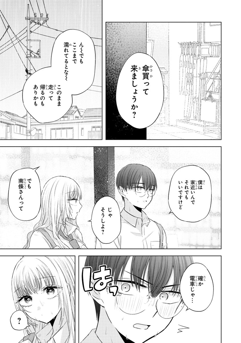 「ギャルとオタクが家で二人きりになって する話 3 9 」you2🌸『南條さん』単行本発売中の漫画