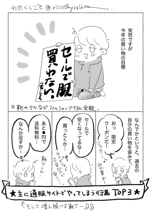 今年の買い物の目標 12 りこ はやしま さんのマンガ ツイコミ仮