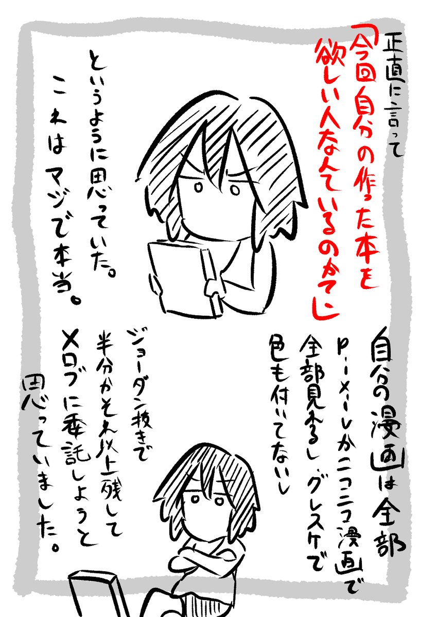 神官くんのC103レポ漫画 10.C103の超大真面目誇張抜きの正直な話 」神官/yukiharuの漫画