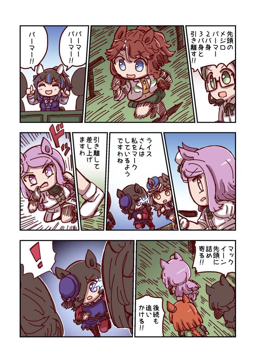 ヒシミラクル「ヒシミラクル「どうして…」」ねこ号@C104一日目(日)東t-26aの漫画