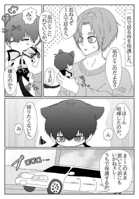 味を占めるちびねこ41(ngis+ro) ngおりません。 | ミクト さんのマンガ | ツイコミ(仮)