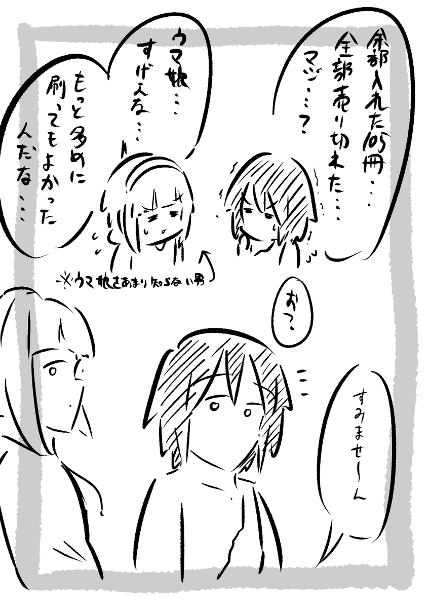 神官くんのC103レポ漫画 11.C103最大のミスの話」神官の漫画