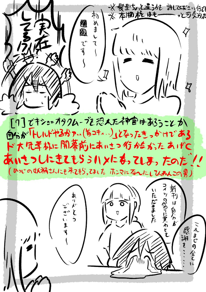 神官くんのC103レポ漫画 10.C103の超大真面目誇張抜きの正直な話 」神官/yukiharuの漫画