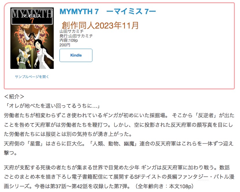 創作同人電子書籍 紹介 「mymyth 7 ーマイミス 7ー」山田サカミチ 文字通り天文学的な勢いで攻勢をかけ」なかせよしみ 2月25日コミティア147参加 東京ビッグサイト東1ホール