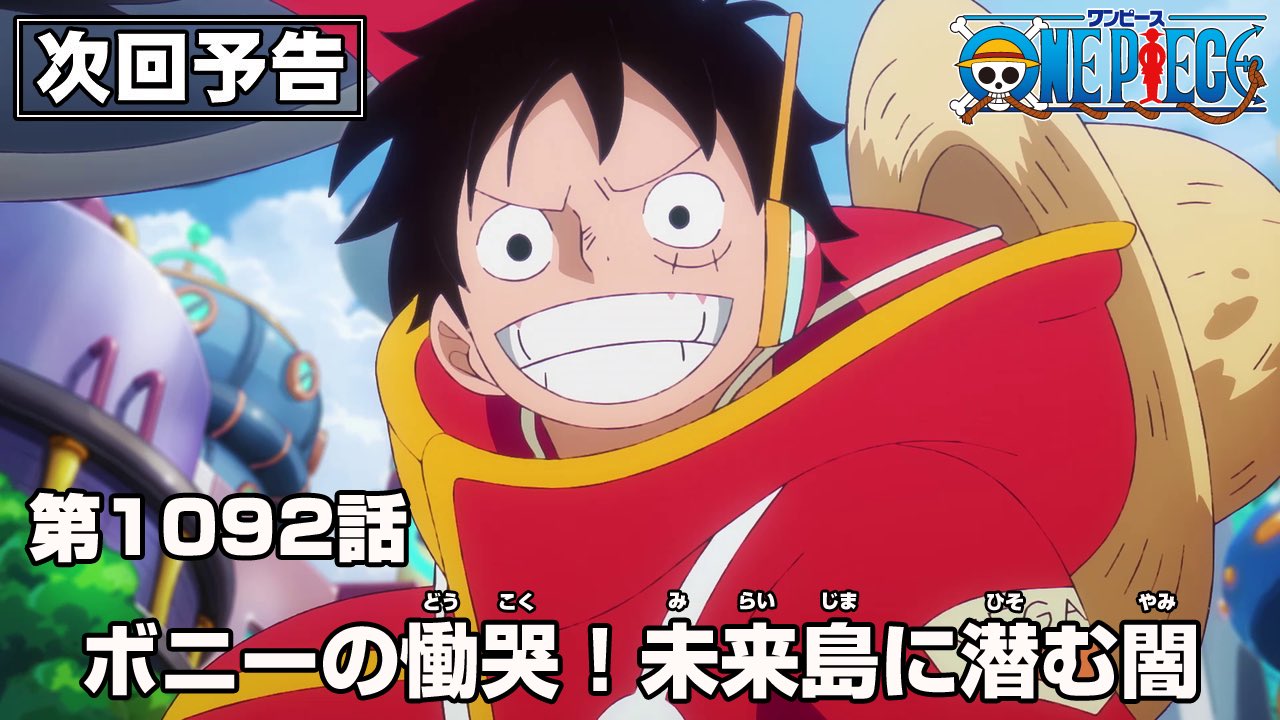 ONE PIECE スタッフ【公式】/ Official on X: ONE PIECE スタッフ【公式】/ Official on X: