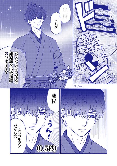 カルデアに来た宮本伊織の適応力に驚愕のカドックとオベロン（原案：ヴァイス.. | 吉田カツミ C106 8/16(土) 西1 ま 52b 大阪8/17(日) 3号館 は50b さんのマンガ ...