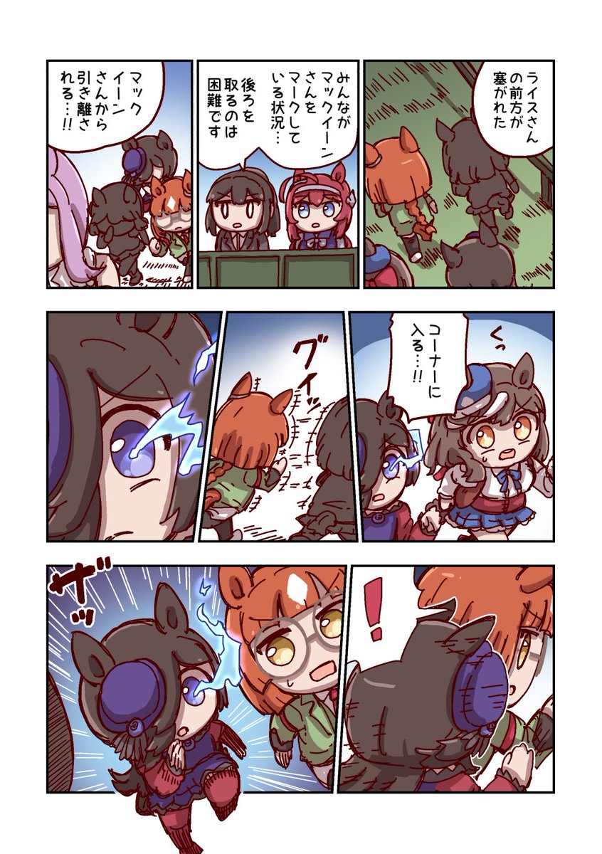 ヒシミラクル「ヒシミラクル「どうして…」」ねこ号@C104一日目(日)東t-26aの漫画