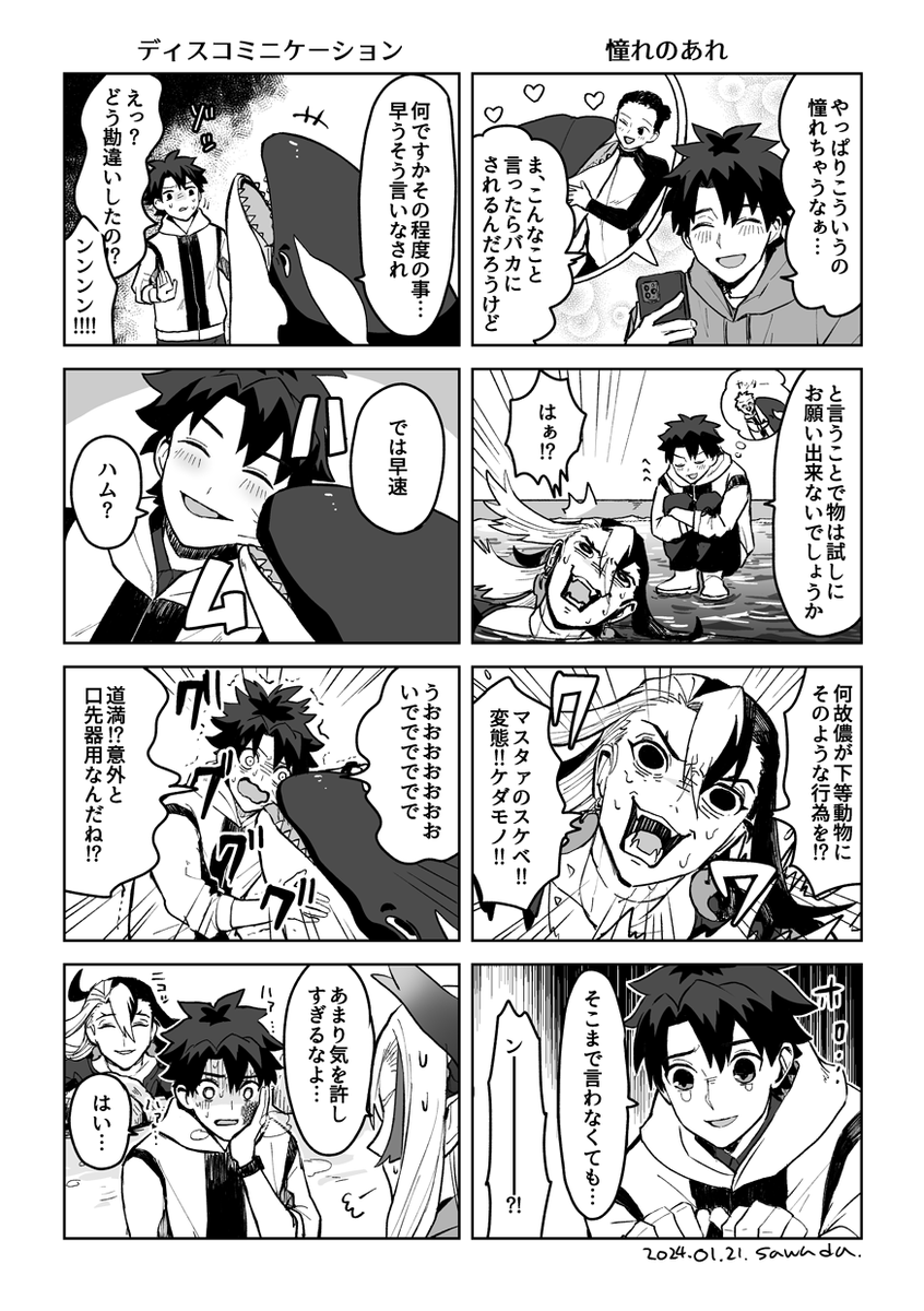 「シャチ屋と遊ぶぐだおくんです。 」沢田@C105 1日目 東7 f-30bの漫画