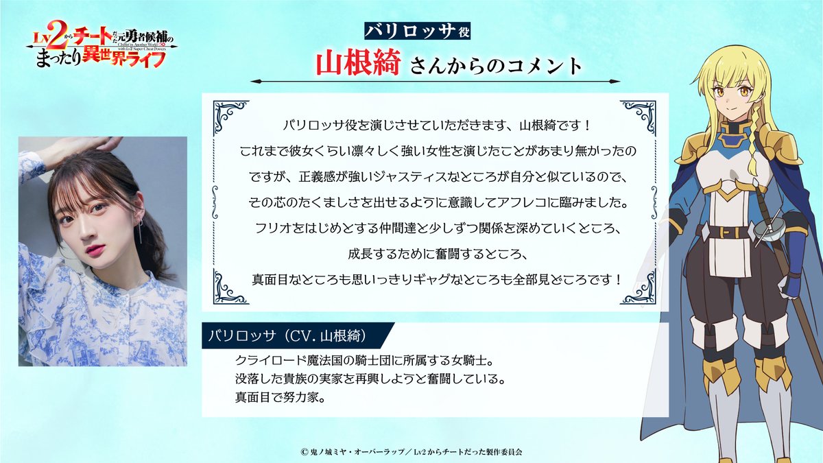 動畫《從 Lv2 開始開外掛的前勇者候補過著悠哉異世界生活》釋出雙主視覺圖與宣傳影片 - nk940155的創作 - 巴哈姆特