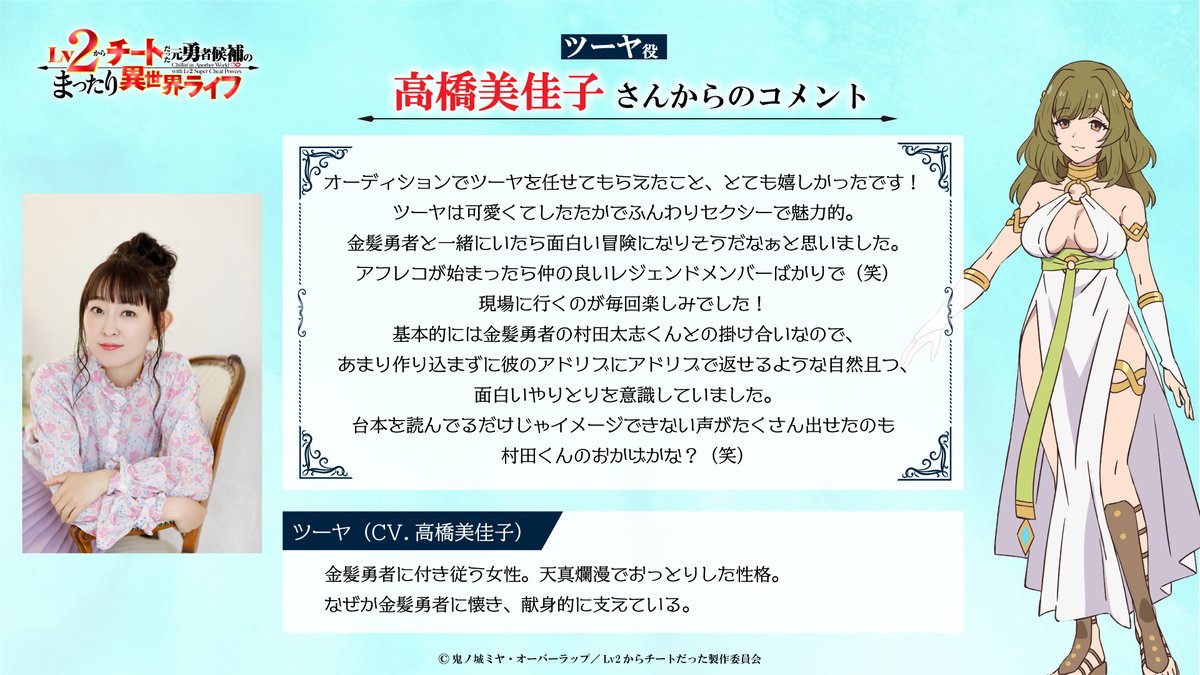 動畫《從 Lv2 開始開外掛的前勇者候補過著悠哉異世界生活》釋出雙主視覺圖與宣傳影片 - nk940155的創作 - 巴哈姆特