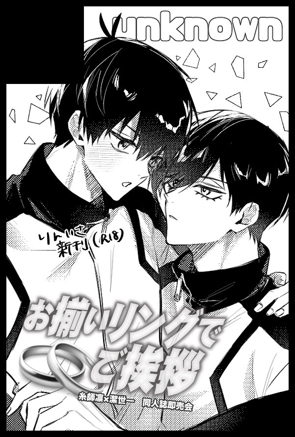 「rnis 」M‎🤍東4 あ18aの漫画