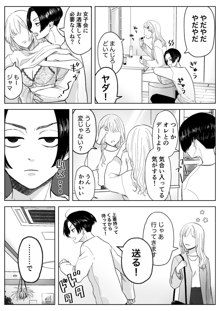 「mykくんはもっかいしたい! #夜のtkrvプラス 」積木の漫画