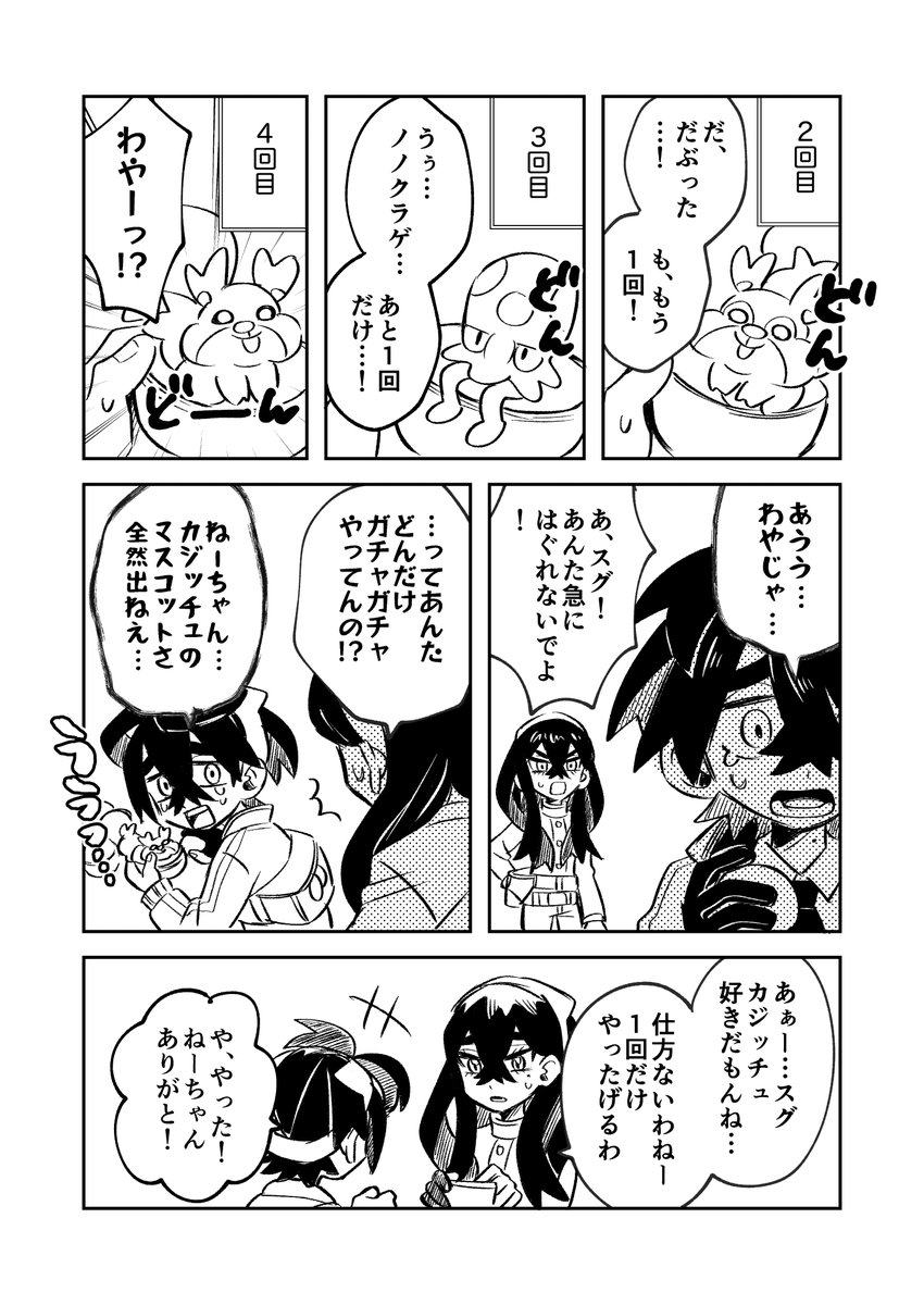「おスグとガチャガチャ(1/2) ※aosg」ここなつ🌺🏝🍹🥭🥥の漫画