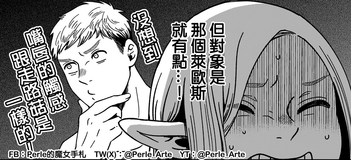 「CWT66新刊【迷宮飯:地下四層】試閱(?/28) 」Perle的魔女手札の漫画