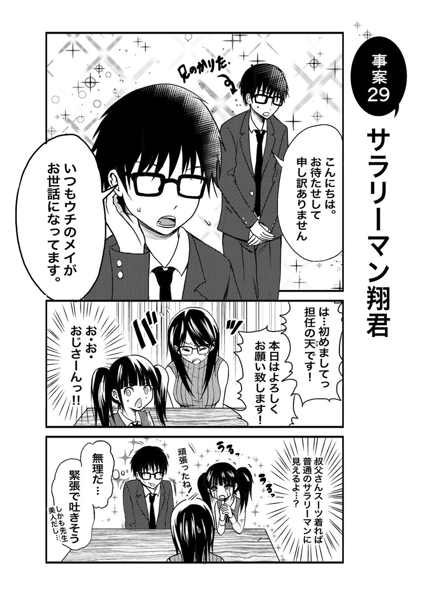 爆弾幼女メイちゃん・家庭訪問編