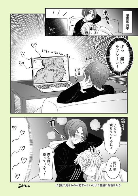 人のいちゃいちゃは恥じらう保護者mkgさん ngro | 24ki さんのマンガ | ツイコミ(仮)