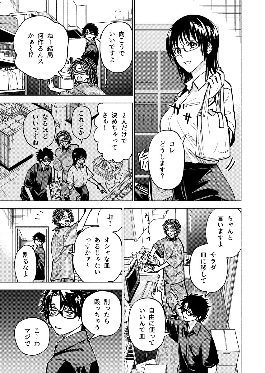 「3/7」岡叶 comitia151き04aの漫画