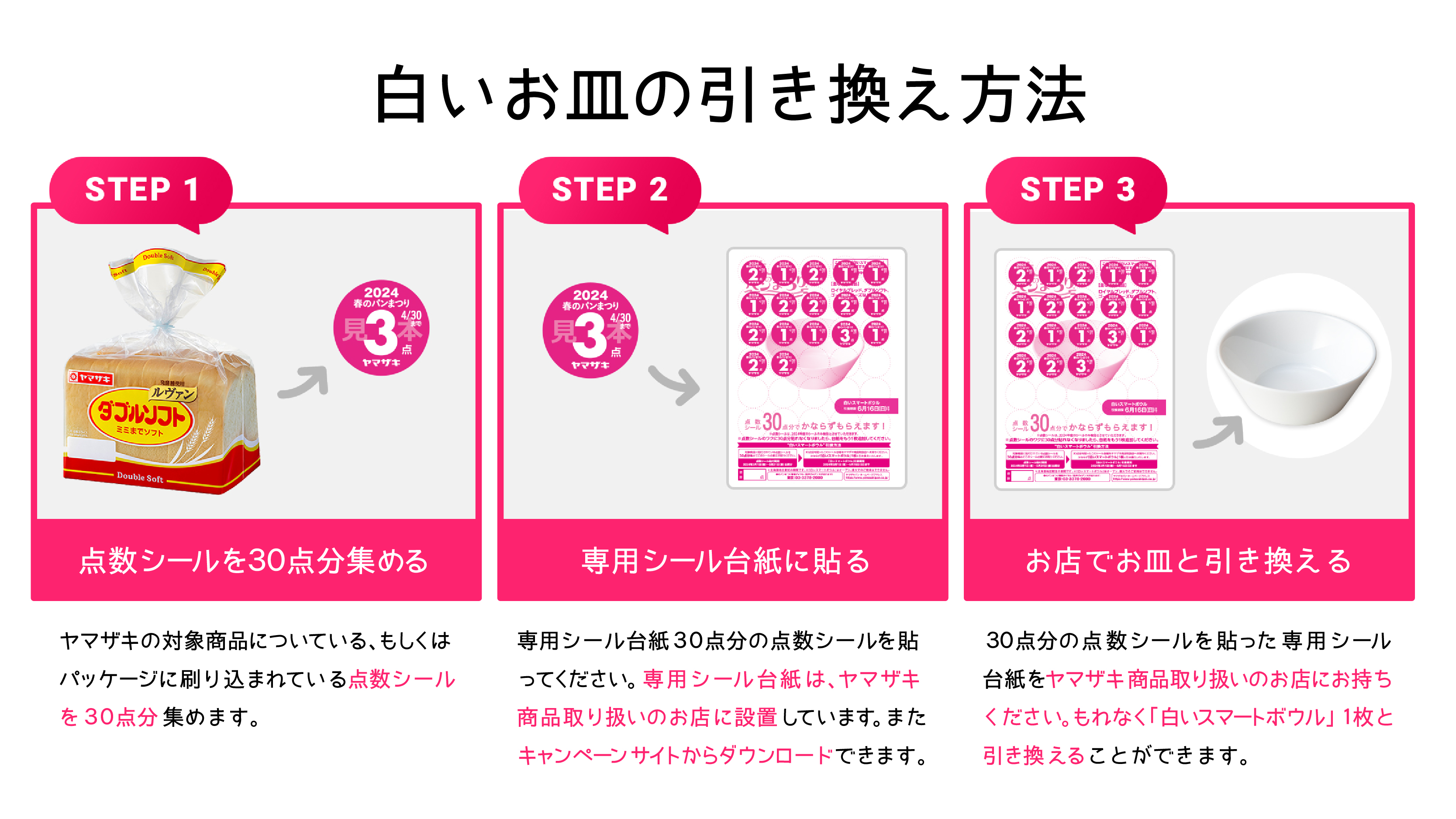 ヤマザキ春のパン祭り2024 シール3皿分 儚く ヤマザキ春のパン祭り2024 シール3皿分 儚く