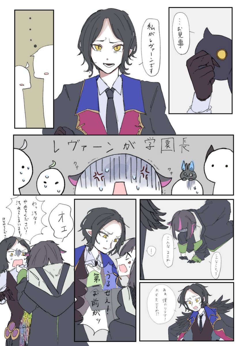 「学園長がレヴァーンだったらの世界線のオチ ギャグVer. 友だちが書いてくれたrkgk 」nana🦇＠超多忙の漫画